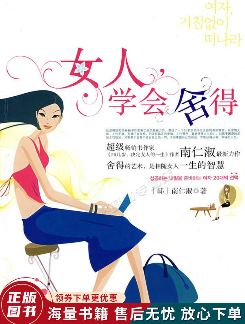 女人，学会舍得