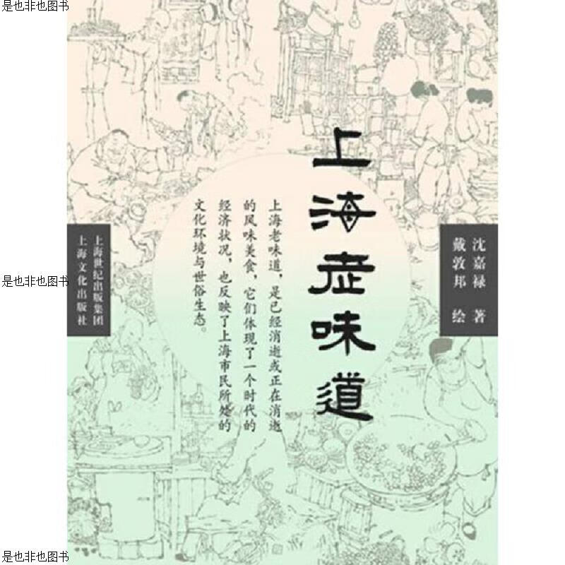 上海老味道(第三版)