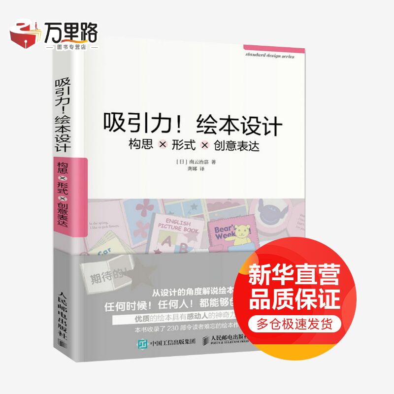 吸引力!绘本设计