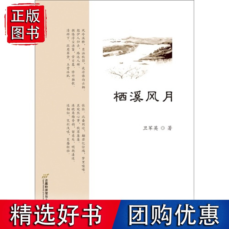 栖溪风月（精装）