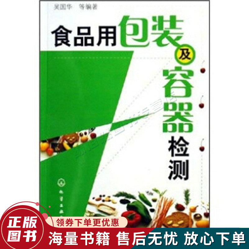 食品用包装及容器检测