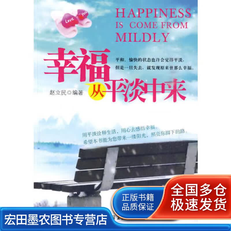 幸福从平淡中来【特惠】