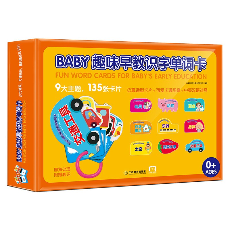 BABY趣味早教识字单词卡（点读版）中英双语对照可爱卡通图案方真造型卡片 幼儿启蒙早教识字卡片