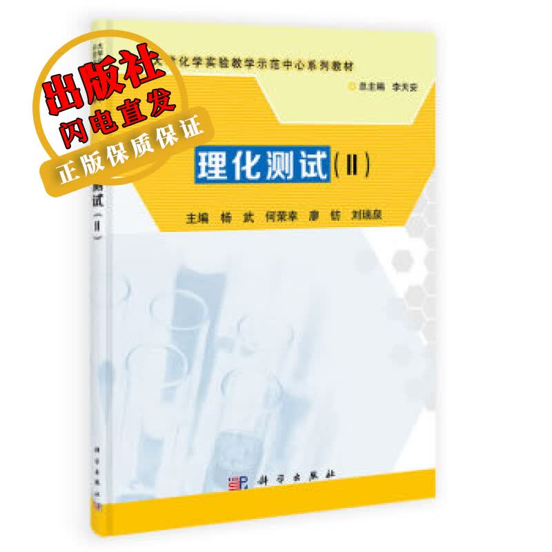 理化测试II李天安,杨武,何荣幸