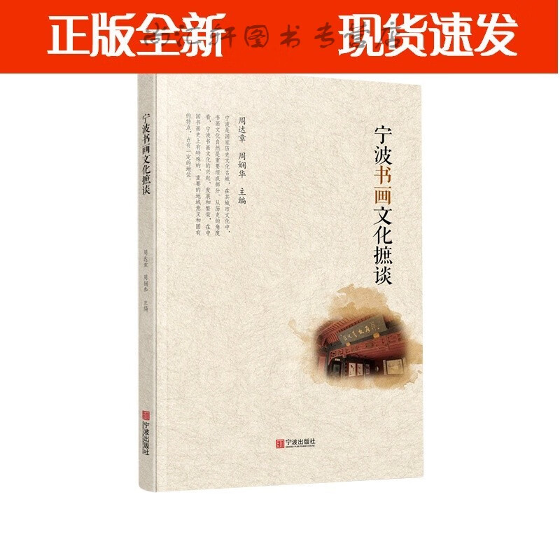 宁波书画文化摭谈