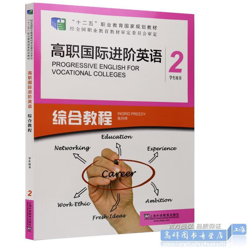 高职国际进阶英语【好书，下单速发】