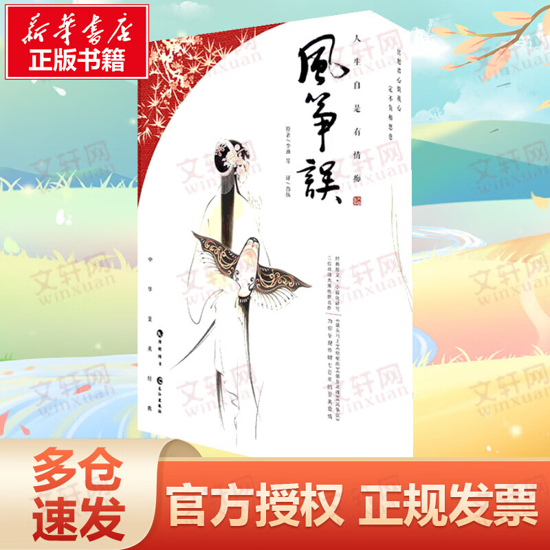 人生自是有情痴 风筝误