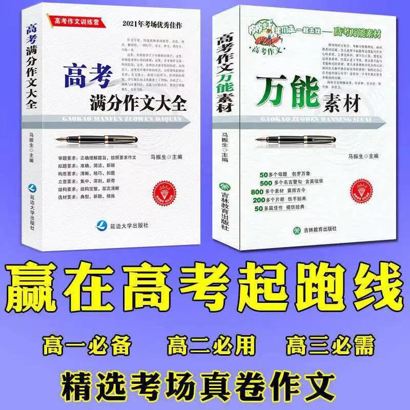 2021满分书 版 素材2022版 高考满分+高考万能素材