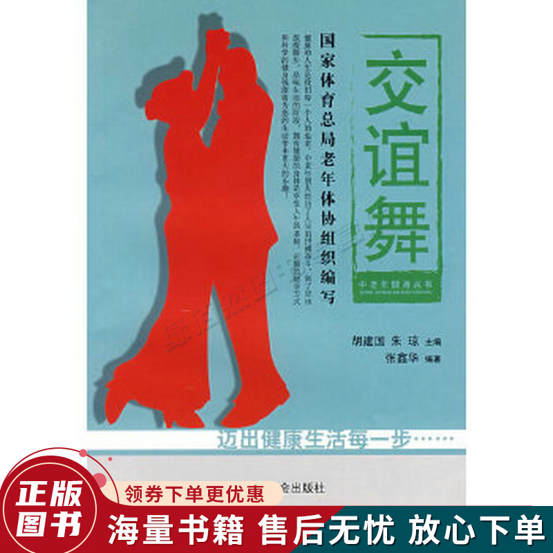 交谊舞