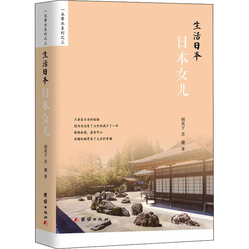 生活日本 日本女儿