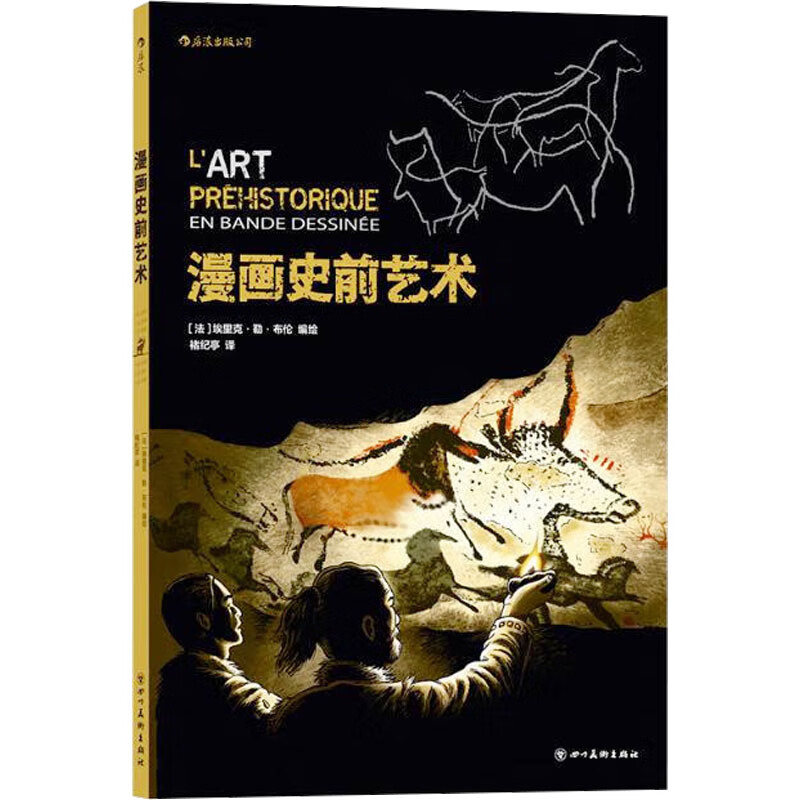 漫画史前艺术 图书
