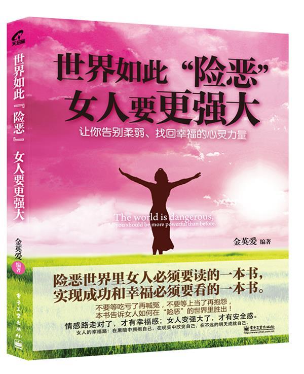 世界如此“险恶”女人要更强大