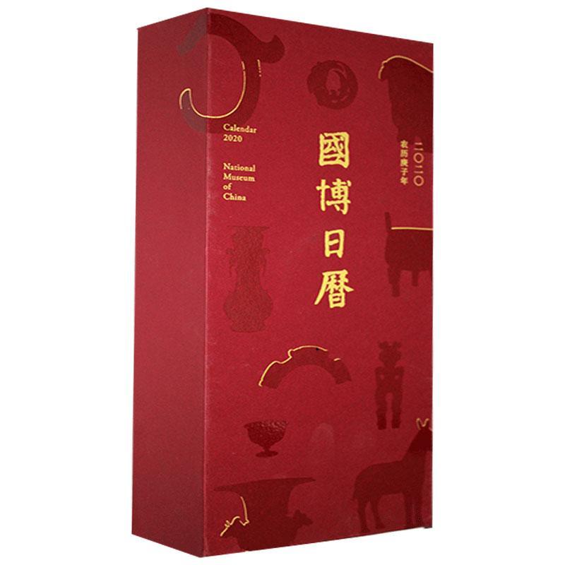 国博日历.年套装9787559637017