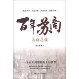 百年苏商 钱志新【，放心购买】