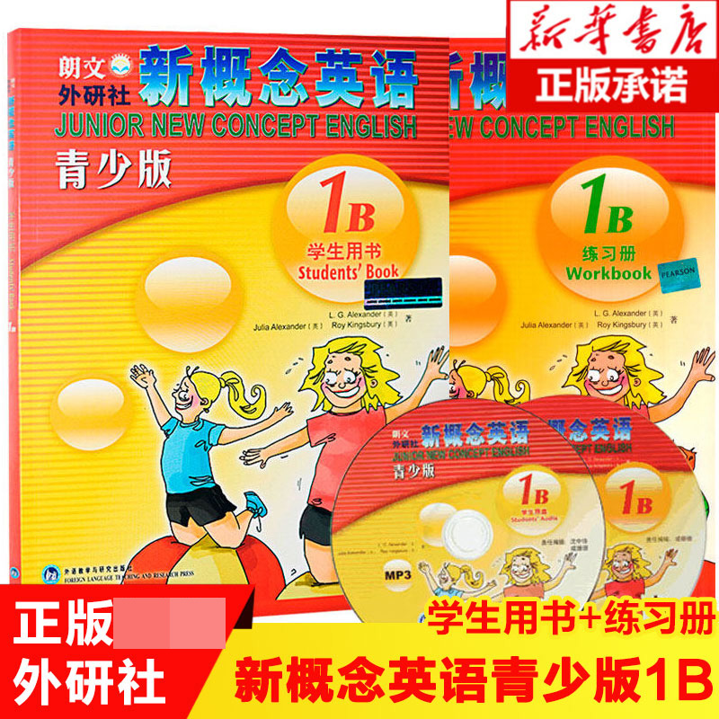 新概念英语青少版1B教材+练习册学生用书幼儿少儿小学生青少年英语入门教材培训辅导教材 小学生少儿英语培训教材 新概念英语教程