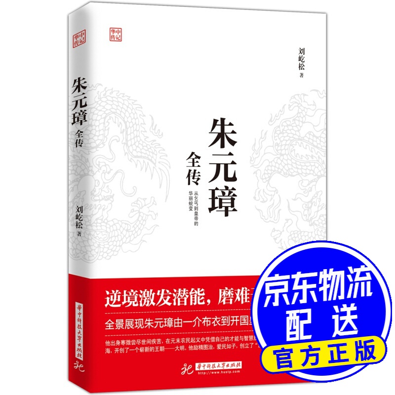 朱元璋全传