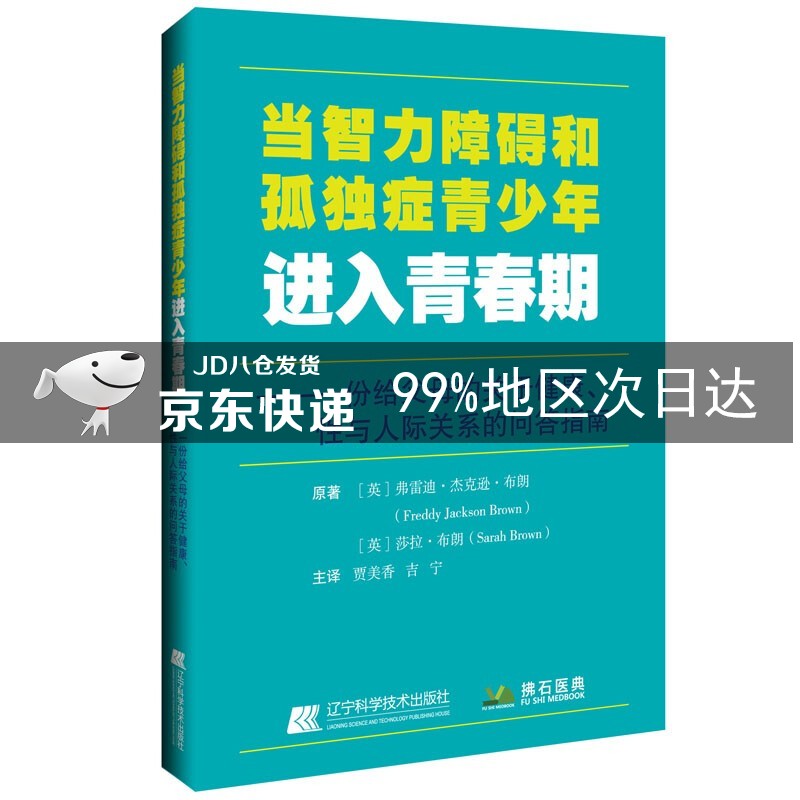 当智力障碍和孤独症青少年进入青春期