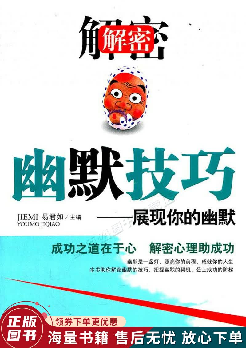 解密幽默技巧：展现你的幽默