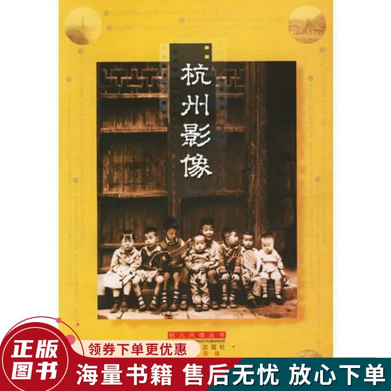 杭州影像——杭儿风情丛书