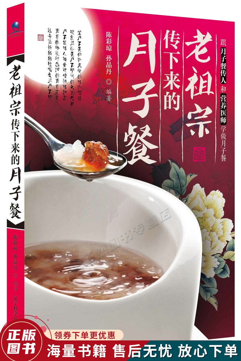 老祖宗传下来的月子餐