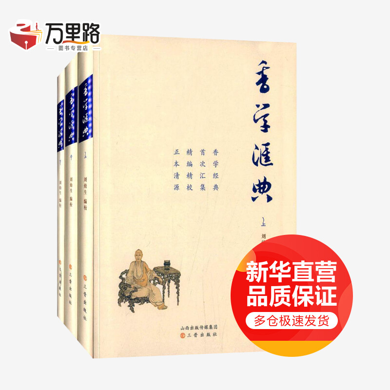 香学汇典