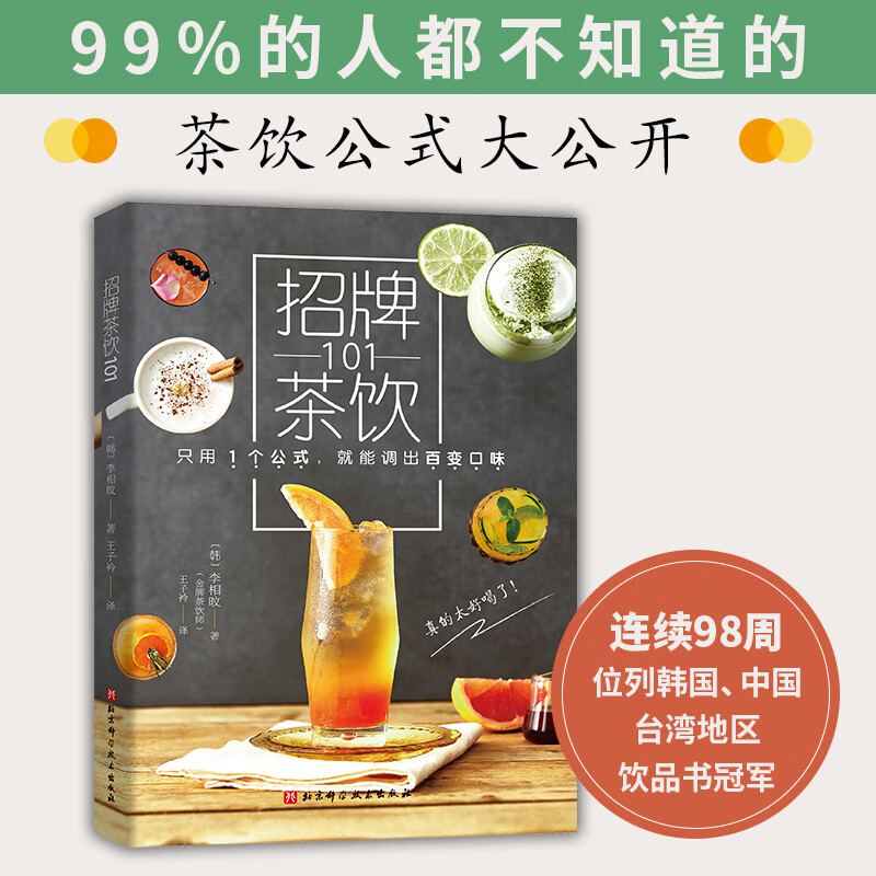 招牌茶饮101