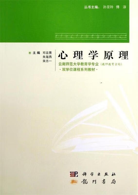心理学原理 孙亚玲