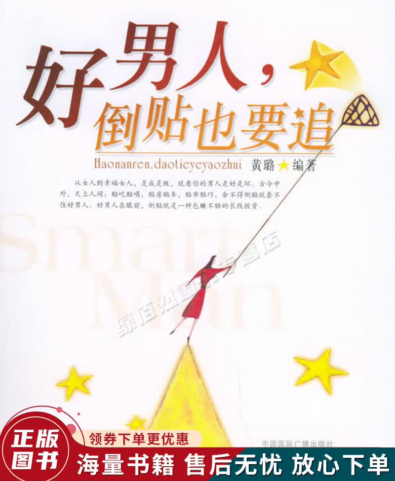 好男人，倒贴也要追