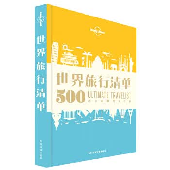 孤独星球Lonely Pla旅行读物系列:世界旅行清单