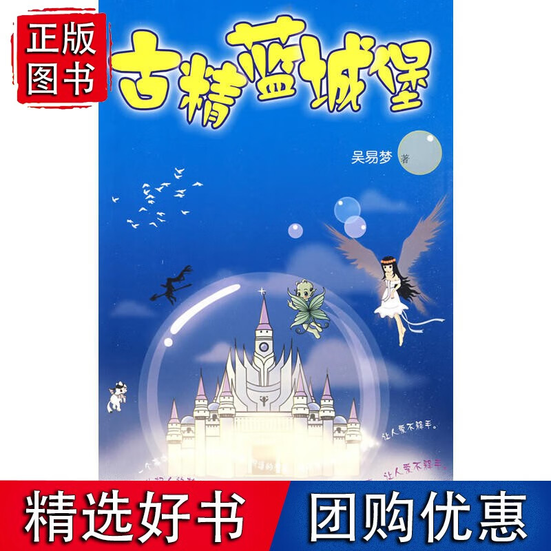 古精蓝城堡
