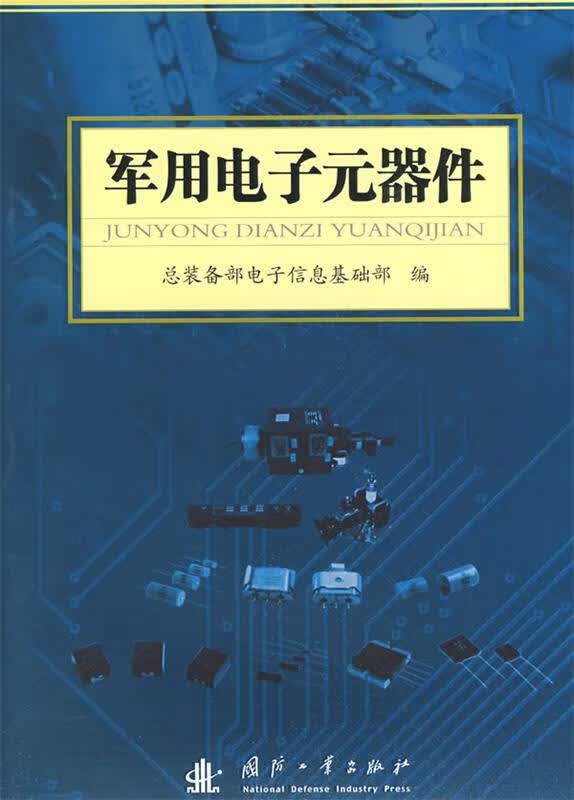 军用电子元器件【现货】