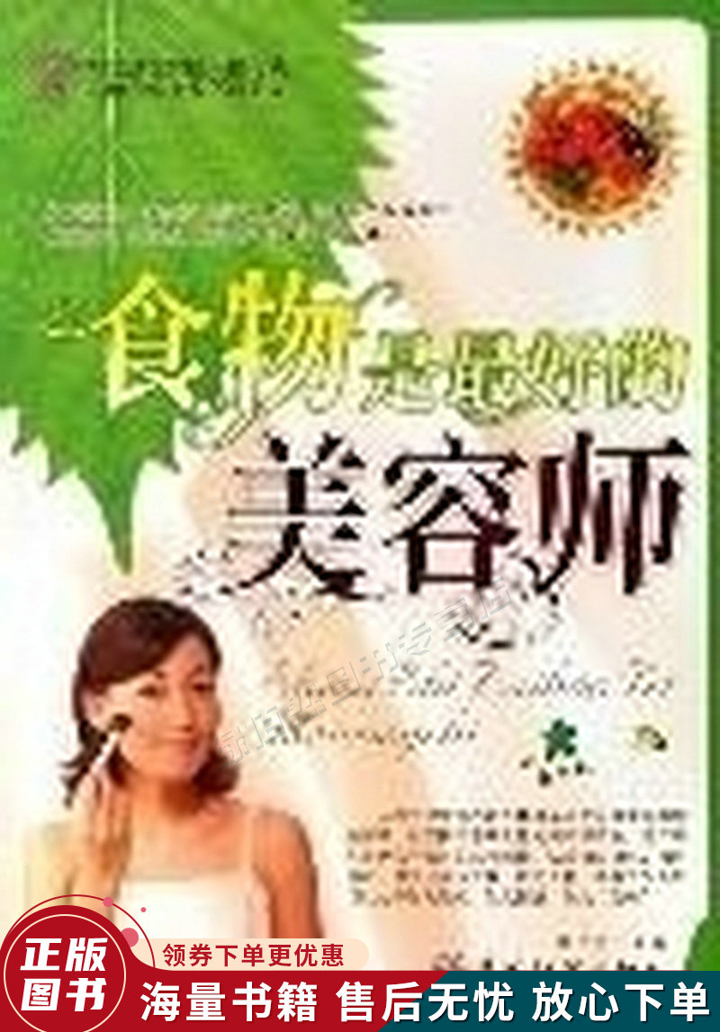 食物是的美容师
