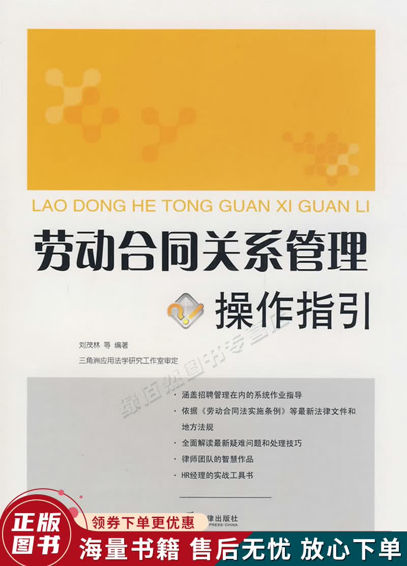 劳动合同关系管理操作指引