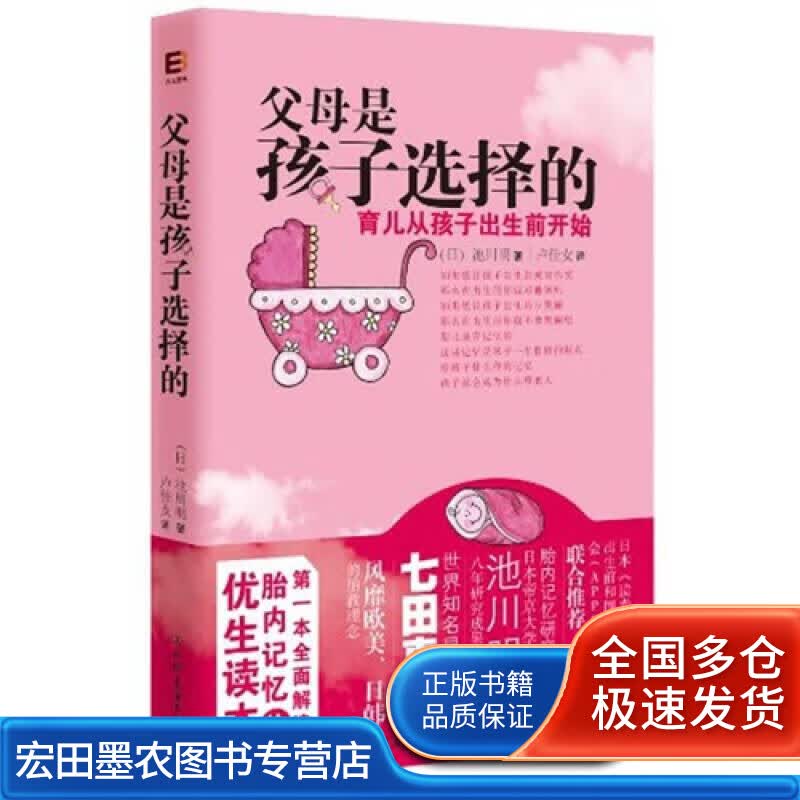 父母是孩子选择的【好书】
