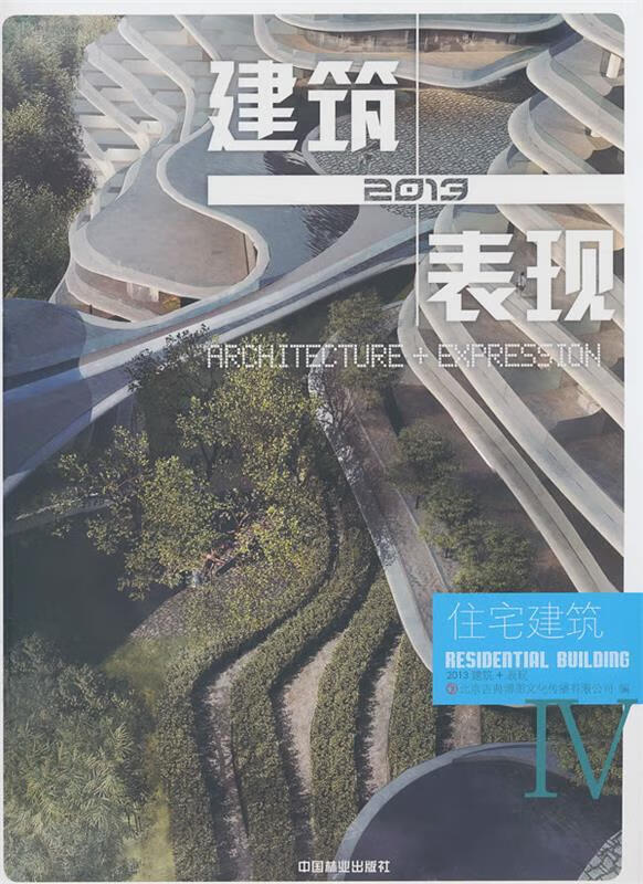 2013建筑+表现—住宅建筑