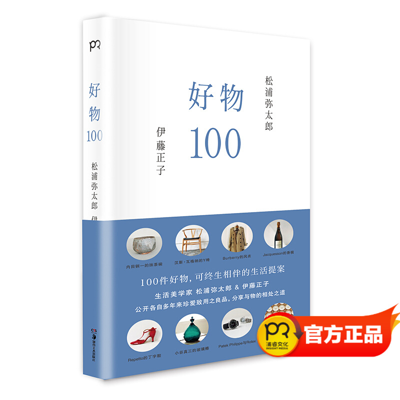 好物100