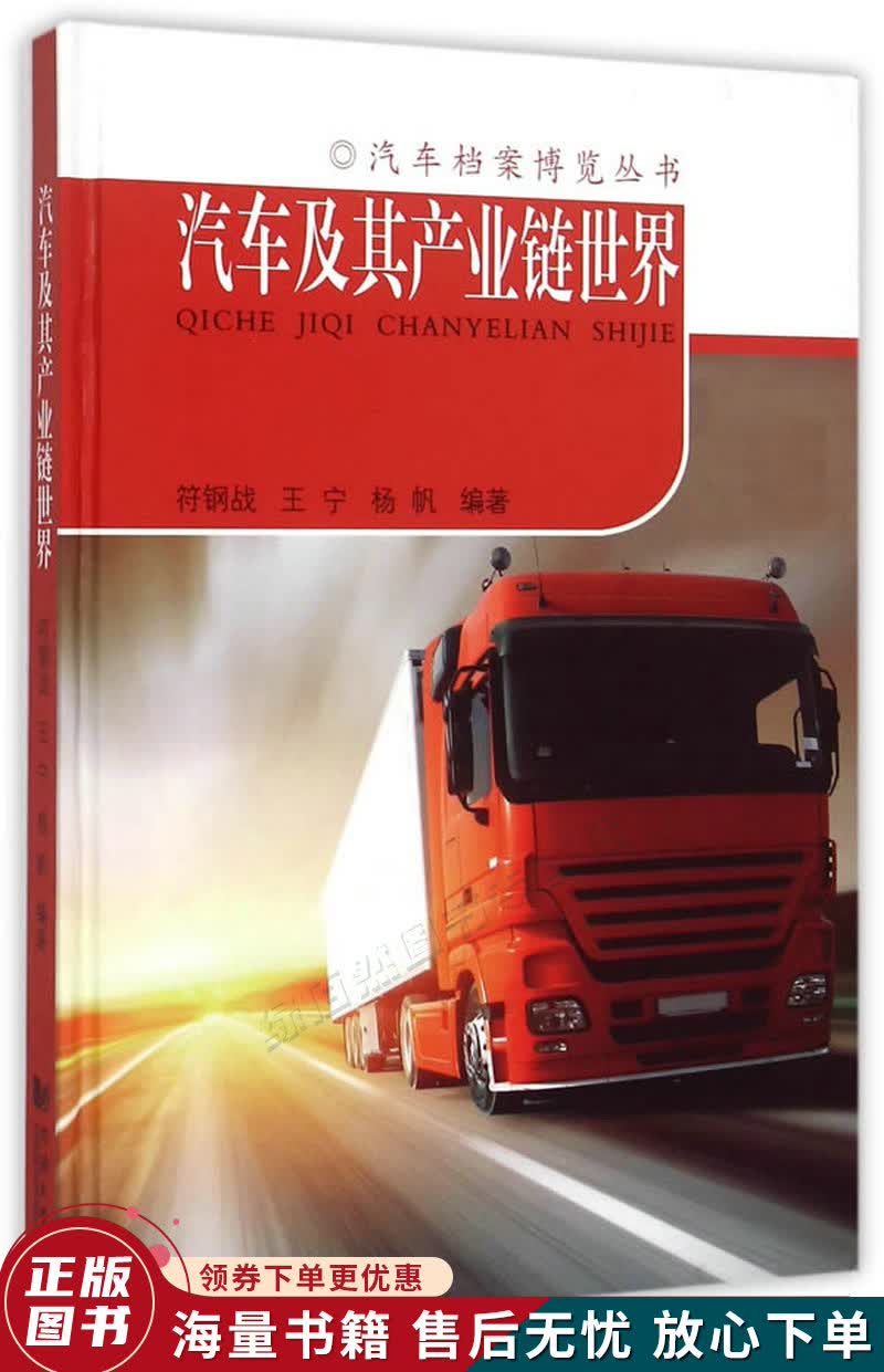 汽车及其产业链世界