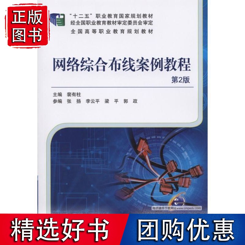 络综合布线案例教程 第2版