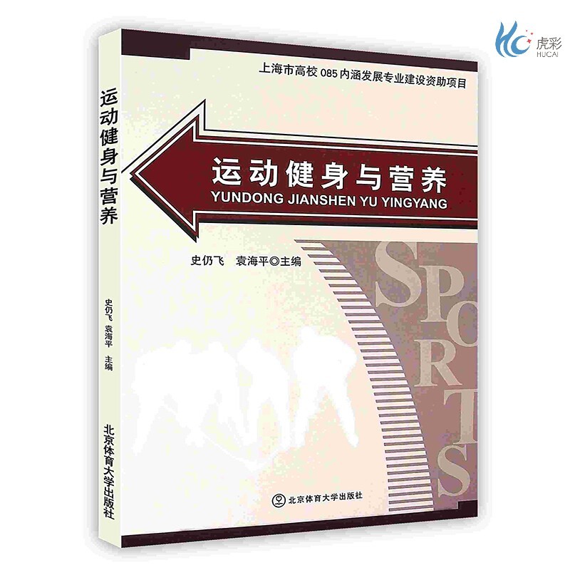 【按需印刷】运动健身与营养