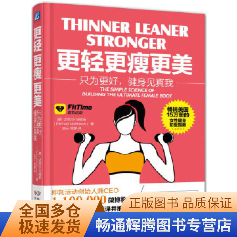 更轻 更瘦 更美 只为更好 健身见真我