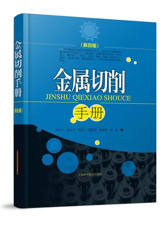 金属切削手册第4版