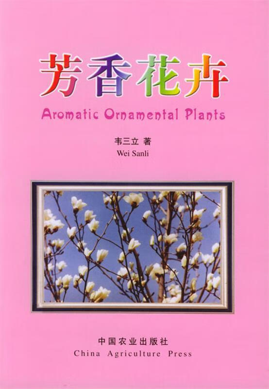 芳香花卉【，放心购买】
