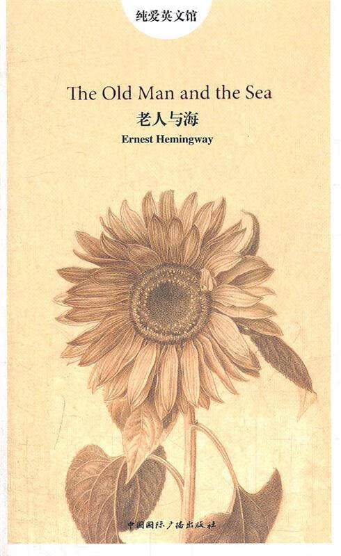纯爱英文馆:老人与海【好书，下单速发】
