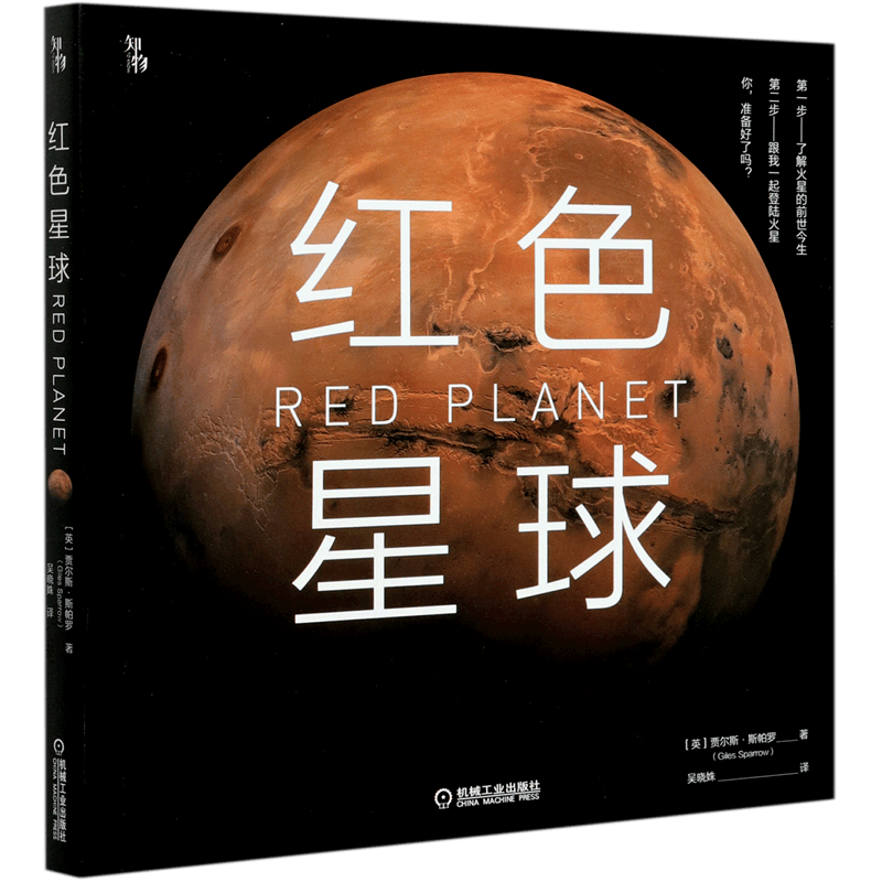 红色星球(精)