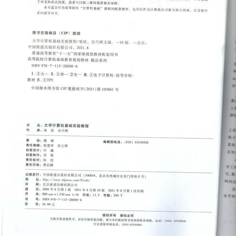 精品自营现货 大学计算机基础实验教程（第10版）9787113280086 有限公司 理科