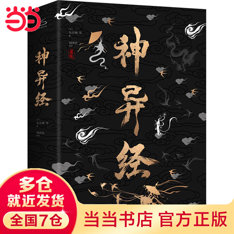 神异经