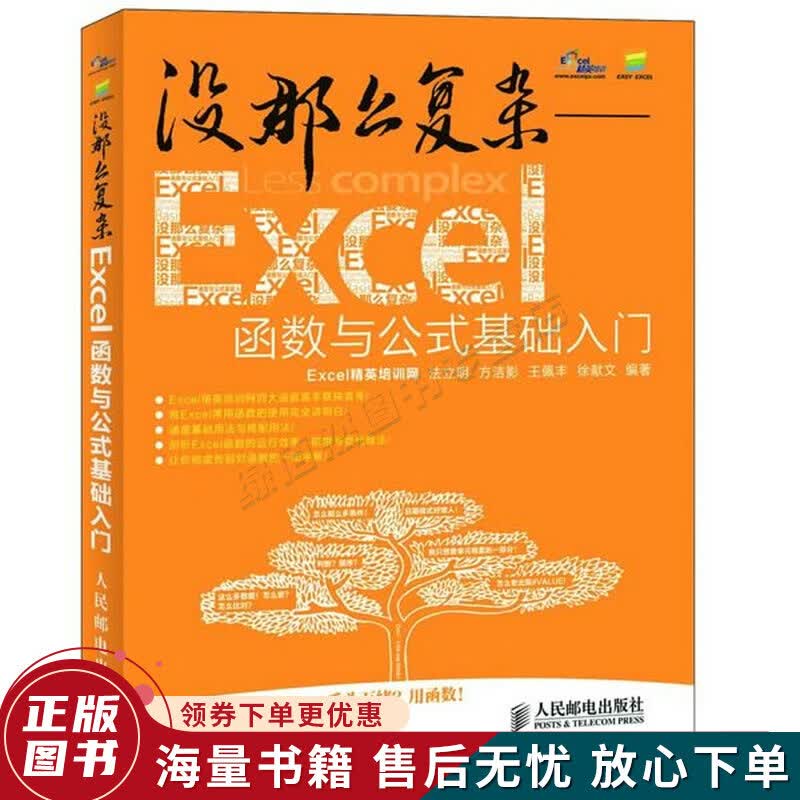 没那么复杂：Excel函数与公式基础入门