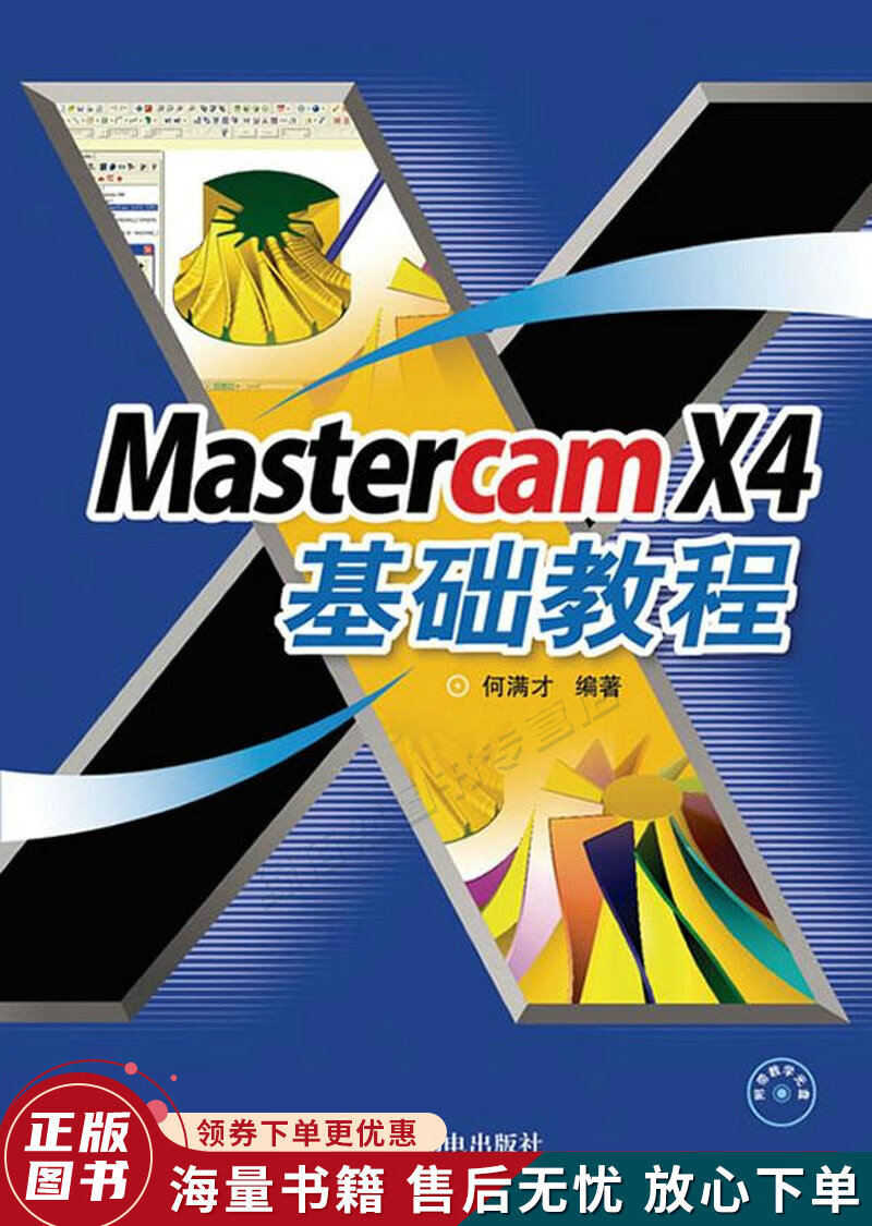 MastercamX4基础教程