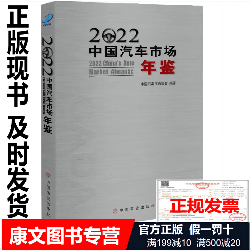 2023年【新品】2022中国汽车市场年鉴