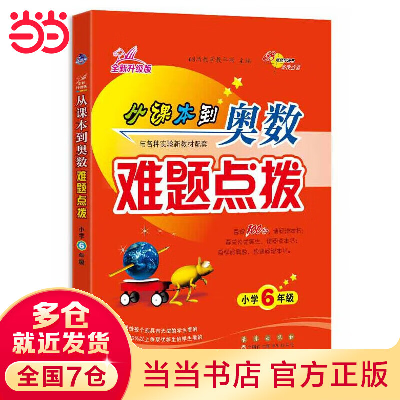 从课本到奥数难题点拨六年级修2